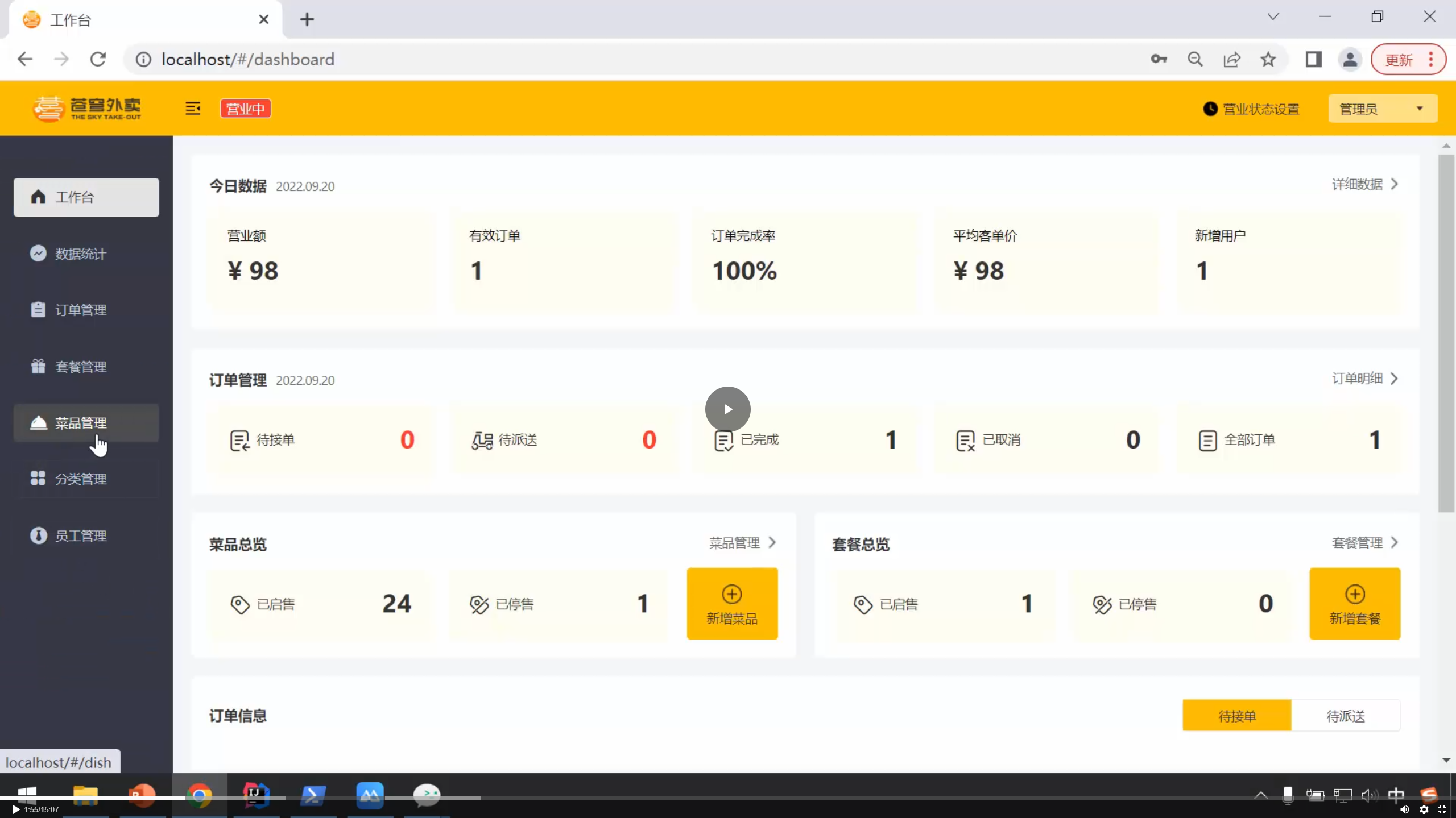 Java项目实战《苍穹外卖》基于springbootssm企业级项目实战2023 视频教程 下载 Python知识分享网